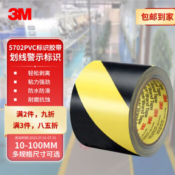 【3M5702】3M 5702 PVC标识胶带 划线标识警示标记5s管理 地板车间工厂 耐磨防水无残胶 40mm宽【行情 报价 价格 评测】-京东