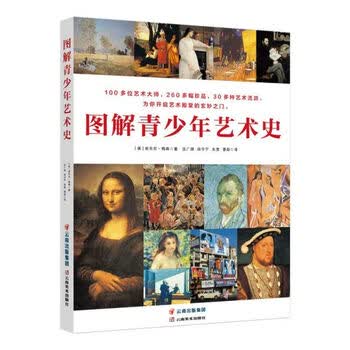 图解青少年艺术史(共4册)