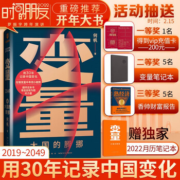 【正版包邮 现货可选】罗振宇跨年推荐书系《变量4 大国的腾挪》、《熟经济 香帅财富报告3》等可选 变量4 定价69 现货速发