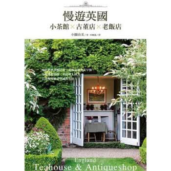 现货正版 原版进口图书 慢游英国 小茶馆×古董店×老饭店 15 [东贩]