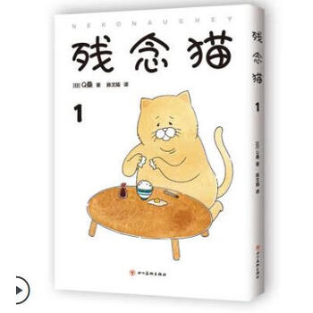 残念猫1赠贴纸