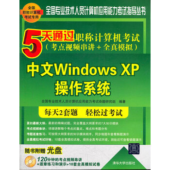 5天通过职称计算机考试
