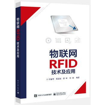 [正版图书]物联网RFID技术及应用