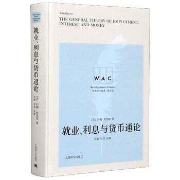 就业利息与货币通论(英文版)(精)/世界学术经典
