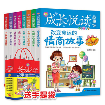 成长悦读故事馆（全8册）