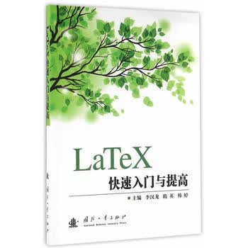 LaTeX入门与提高