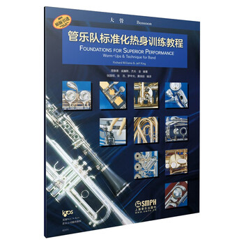 现货正版 管乐队标准化热身训练教程 大管