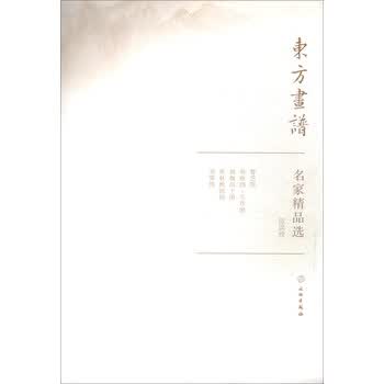 名家精品选.陈洪绶/东方画谱