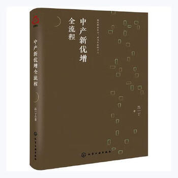 中产新优增全流程 吕一丁著 管理类书籍 凤凰新华书店旗舰店