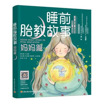 睡前胎教故事 妈妈篇 海水焰