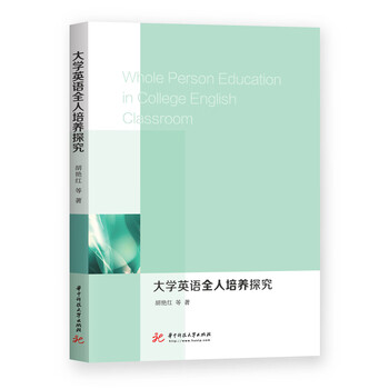 [正版图书]大学英语全人培养探究