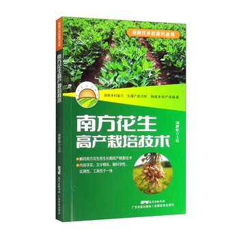 南方花生高产栽培技术