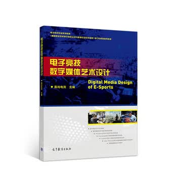 电子竞技数字媒体艺术设计