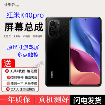 佳维若红米K40 K40pro K40s屏幕总成黑鲨4 4s 4pro触摸4spro液晶+显示屏内外 K40Pro屏幕【不带框】支持高刷刷新率【图片 价格 品牌 报价】-京东