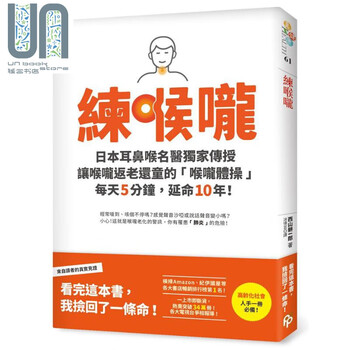 练喉咙 不想死 就不能让喉咙老化 港台原版 西山耕一郎 平安文化