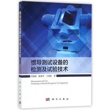 惯导测试设备的检测及试验技术
