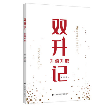 双升记