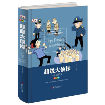 儿童思维推理书 超级大侦探 脑力游戏书 逻辑思维的潜能开发大脑智力 5-12岁益智游戏开发