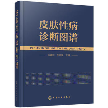 正版皮肤性病诊断图谱 皮肤科皮肤病性病知识书籍大全专业医学技术中医西医医学皮肤病学教材书