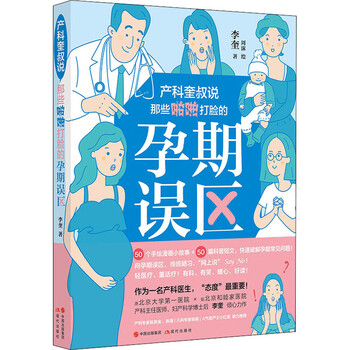 产科奎叔说 那些啪啪打脸的孕期误区