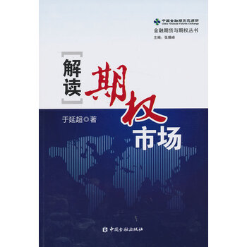 解读期权市场