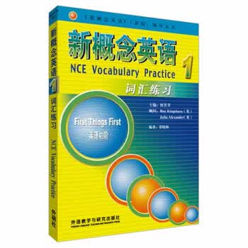 新概念英语1 词汇练习