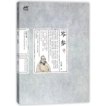 岑参