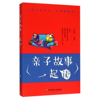 亲子故事一起读