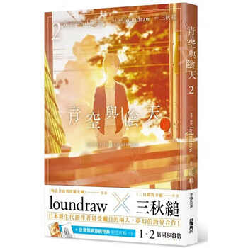 预售 ｌｏｕｎｄｒａｗ青空与阴天2台湾角川 漫画