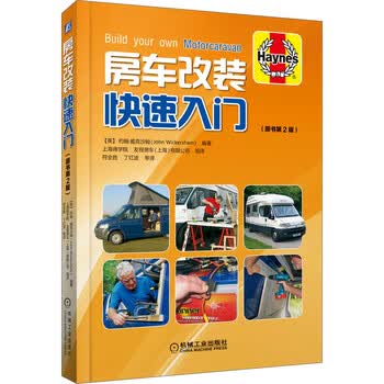 房车改装快速入门