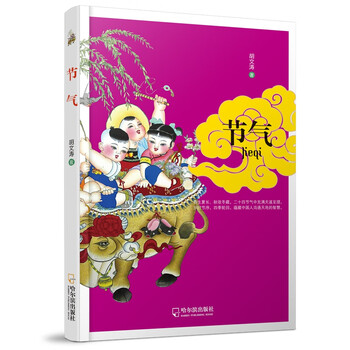 中国风格：节气【正版图书】