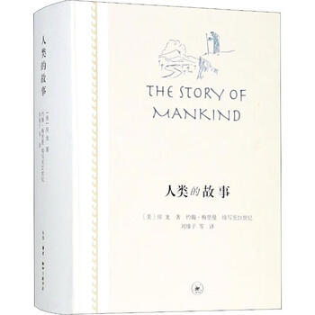 人类的故事【正版图书】
