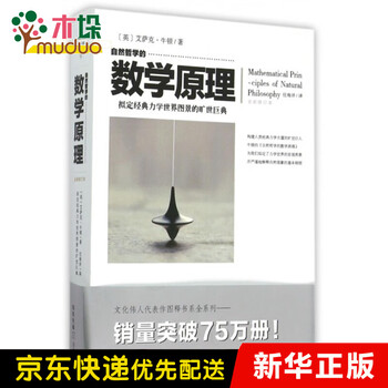 自然哲学的数学原理(全新修订本)