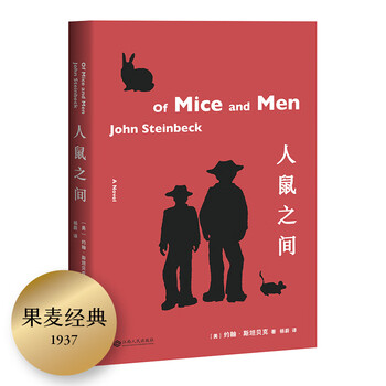 人鼠之间