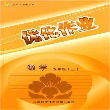优化作业数学九年级上