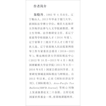美国境外账户税收合规法案的域外适用与中国对策研究