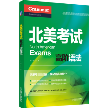 北美考试高阶语法