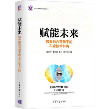 赋能未来 跨界融合背景下的车企技术并购