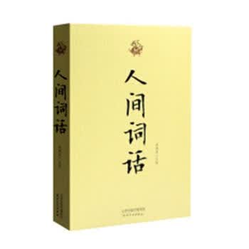 人间词话 沈括_景菲_支旭仲丛书 传记 9787201127835