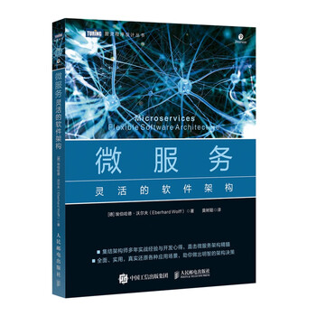微服务 灵活的软件架构