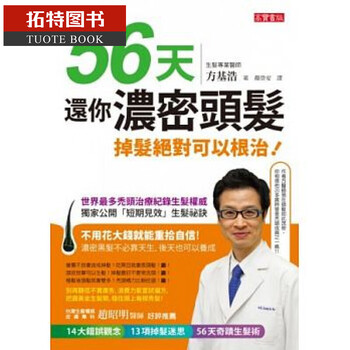 预售 56天！还你浓密头发：掉发绝对可以*治！ 高宝 台版原版书籍
