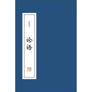 论语（套装全2册）