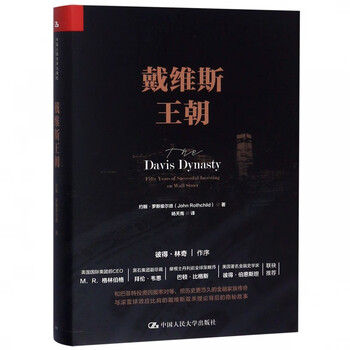 戴维斯王朝(精)