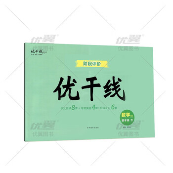 2022春优翼 优干线单元+期末卷小学四年级数学下册RJ人教版 4年级