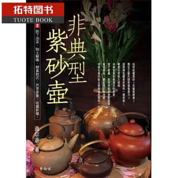 预售 台版 非典型紫砂壶 艺术家