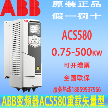 原装ABB变频器ACS580-01-12A7 018A 046A 088A 106A 246A-4 ACS580-01-088A-4轻45kw ...