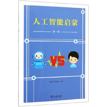 人工智能启蒙(1)