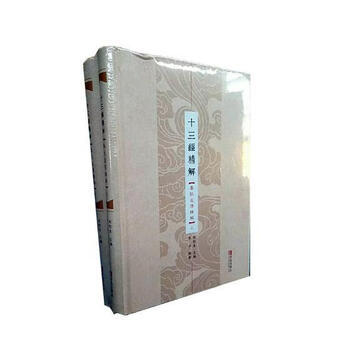 十三经精解：春秋左传精解  国学/古籍 9787555255420