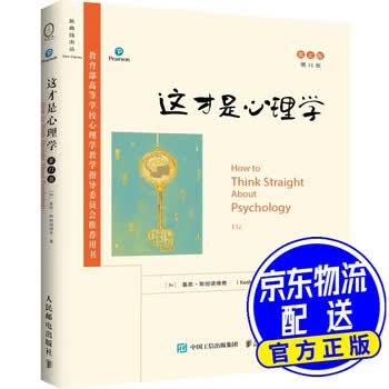 这才是心理学（第11版，英文版）