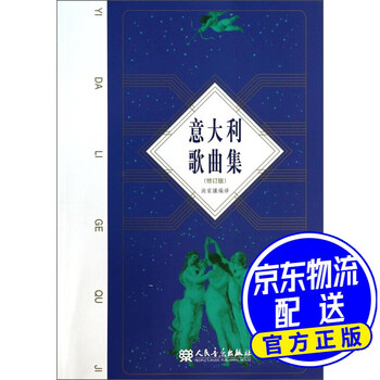 意大利歌曲集（修订版）